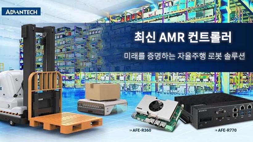 어드밴텍, 향상된 이미지 처리 및 노이즈 감소 기능을 갖춘 고급 AMR 컨트롤러 출시 - 研华