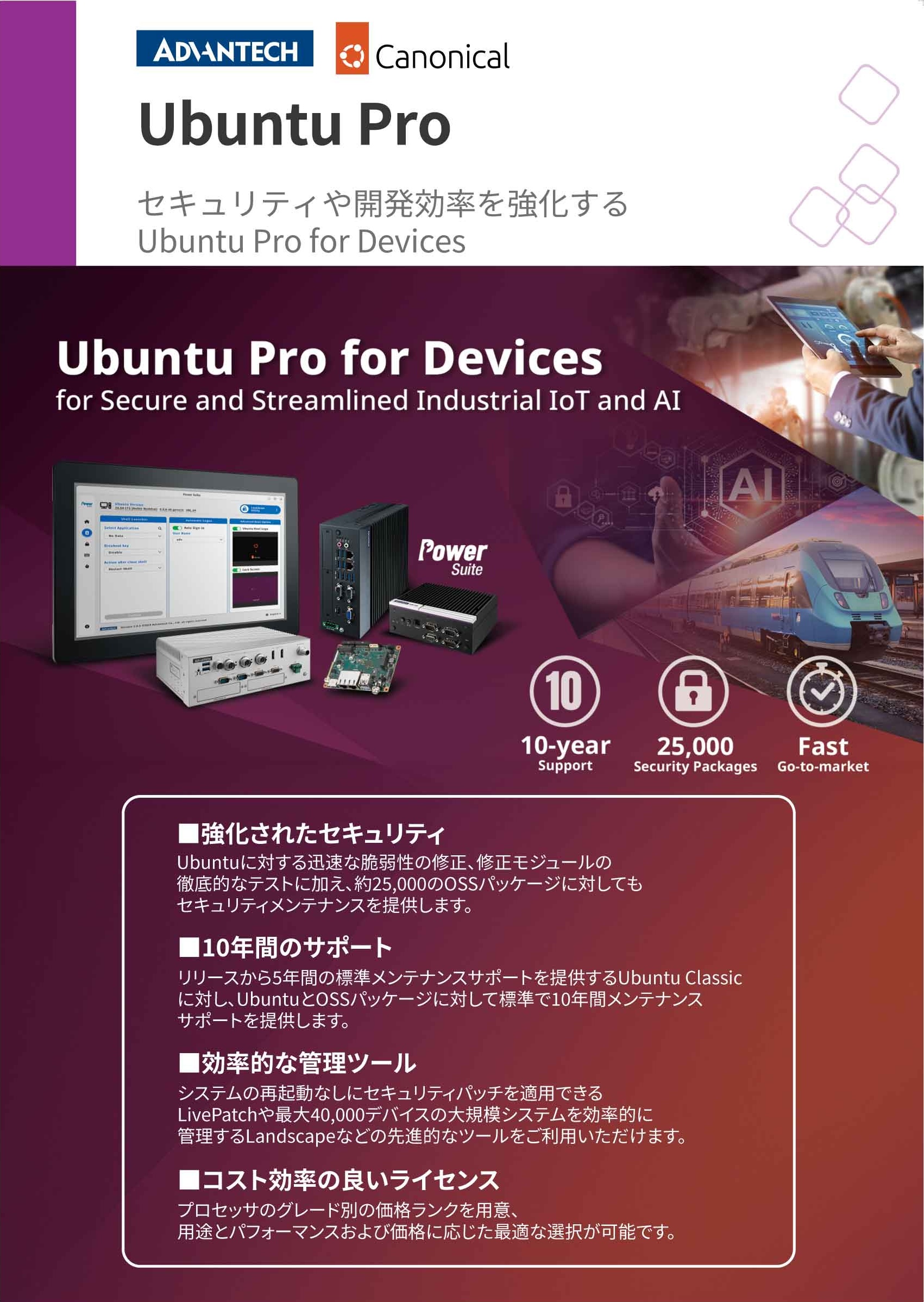 エッジAIで変わる世界を共創。ADF 2024 大阪レポート - 研华