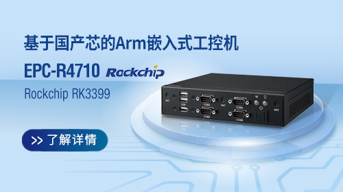 EPC-R系列 - 研华