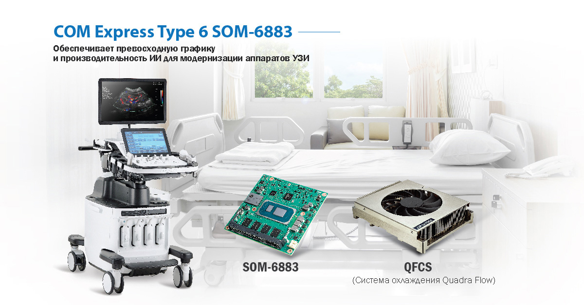 COM Express Type 6 SOM-6883 обеспечивает - 研华