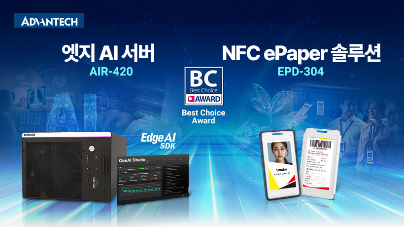 어드밴텍의 엣지 AI 애플리케이션 서버와 울트라 슬림 배터리 없는 NFC ePaper 솔루션, - 研华