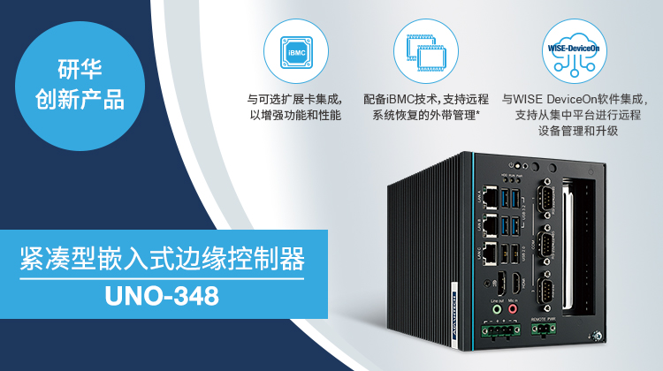 墙面安装型高效能嵌入式无风扇工业电脑，UNO-3000系列 - 研华