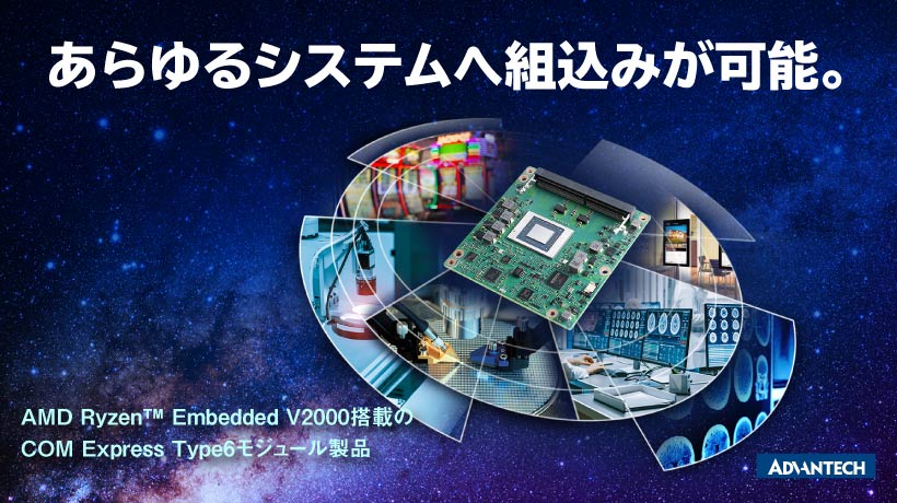 AMD Ryzen(TM) Embedded V2000を搭載したCOM Express Typ - 研华