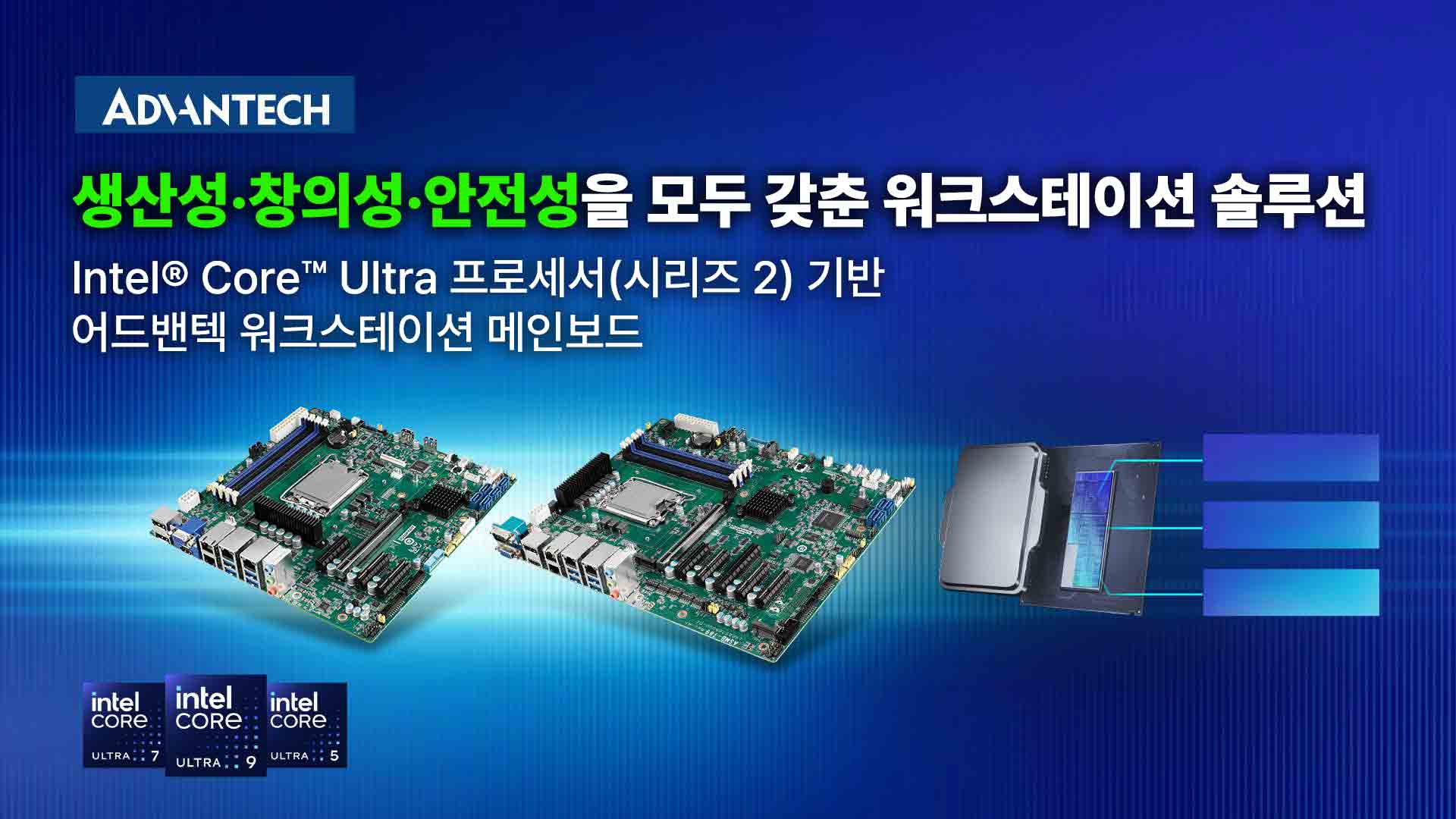 어드밴텍, 차세대 워크스테이션 서버 보드 ASMB-589 및 ASMB-789 공개 - 研华