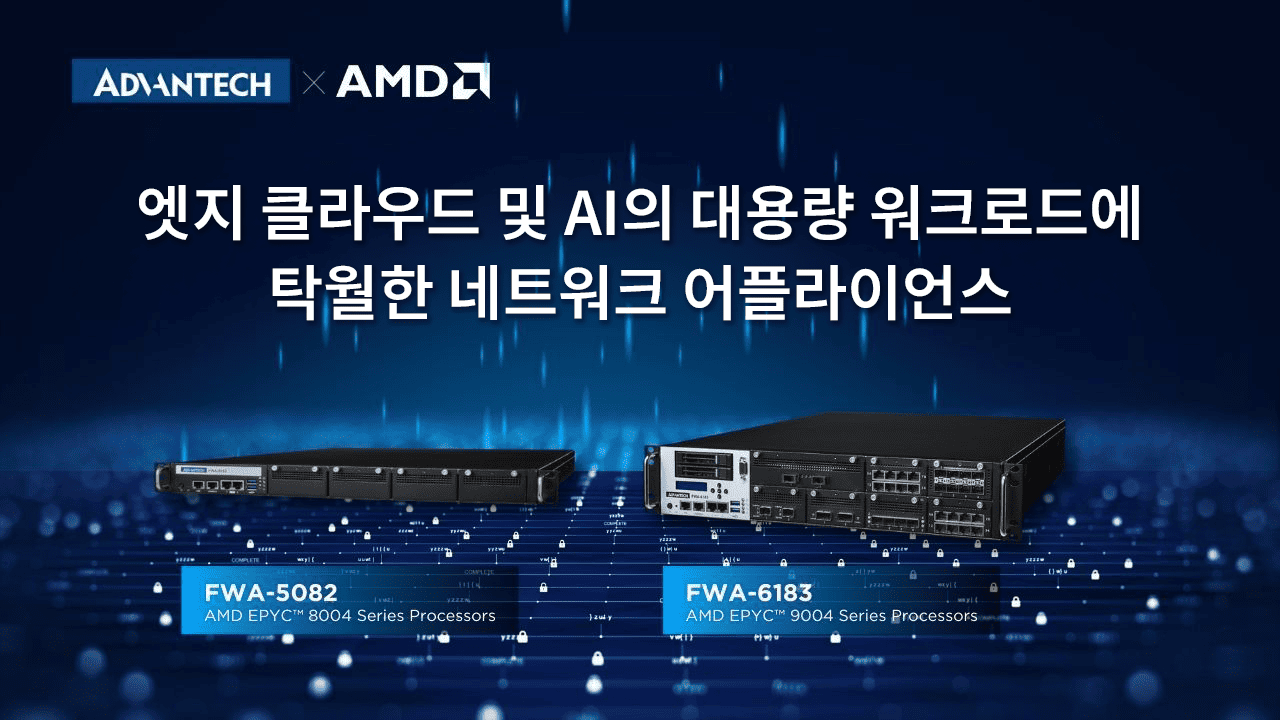 FWA-6183 및 FWA-5082 : 엣지 클라우드와 AI에서의 중량 작업에 탁월한 AMD 기 - 研华