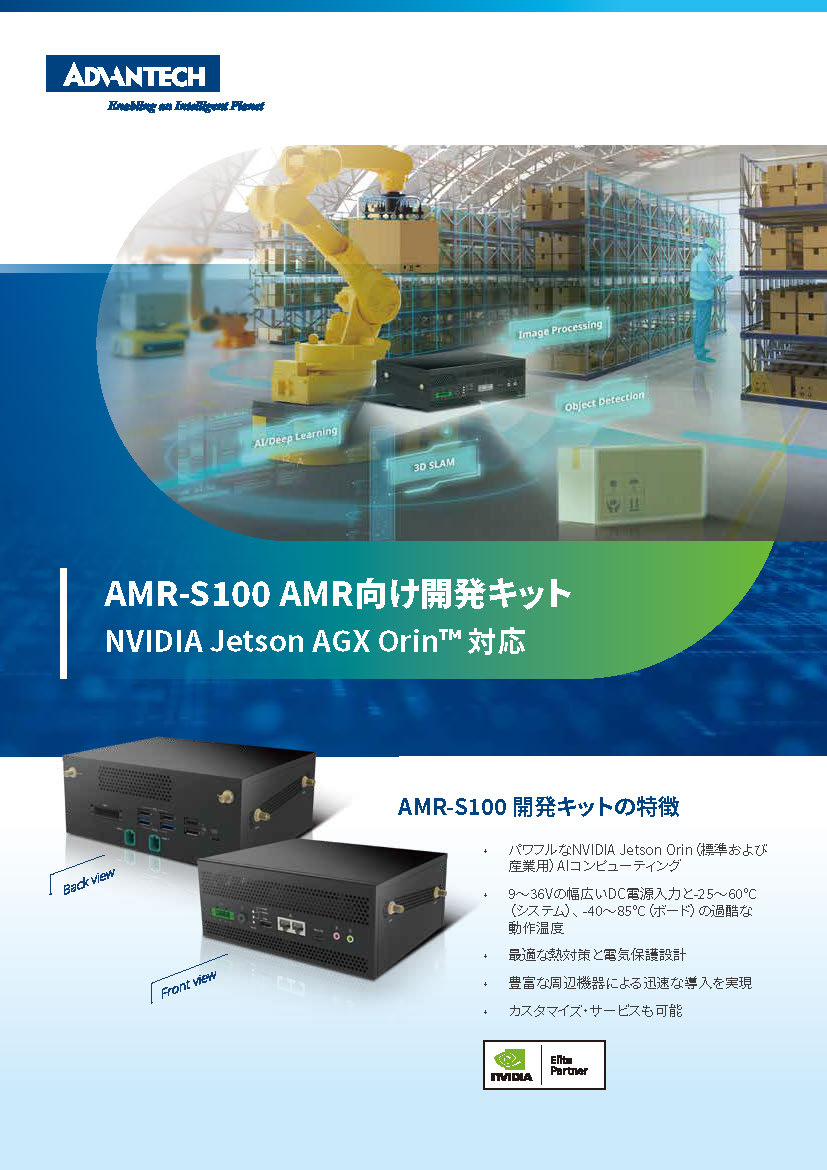 NVIDIA Jetson AGX Orin対応 AMR向け開発キット AMR - Advantech